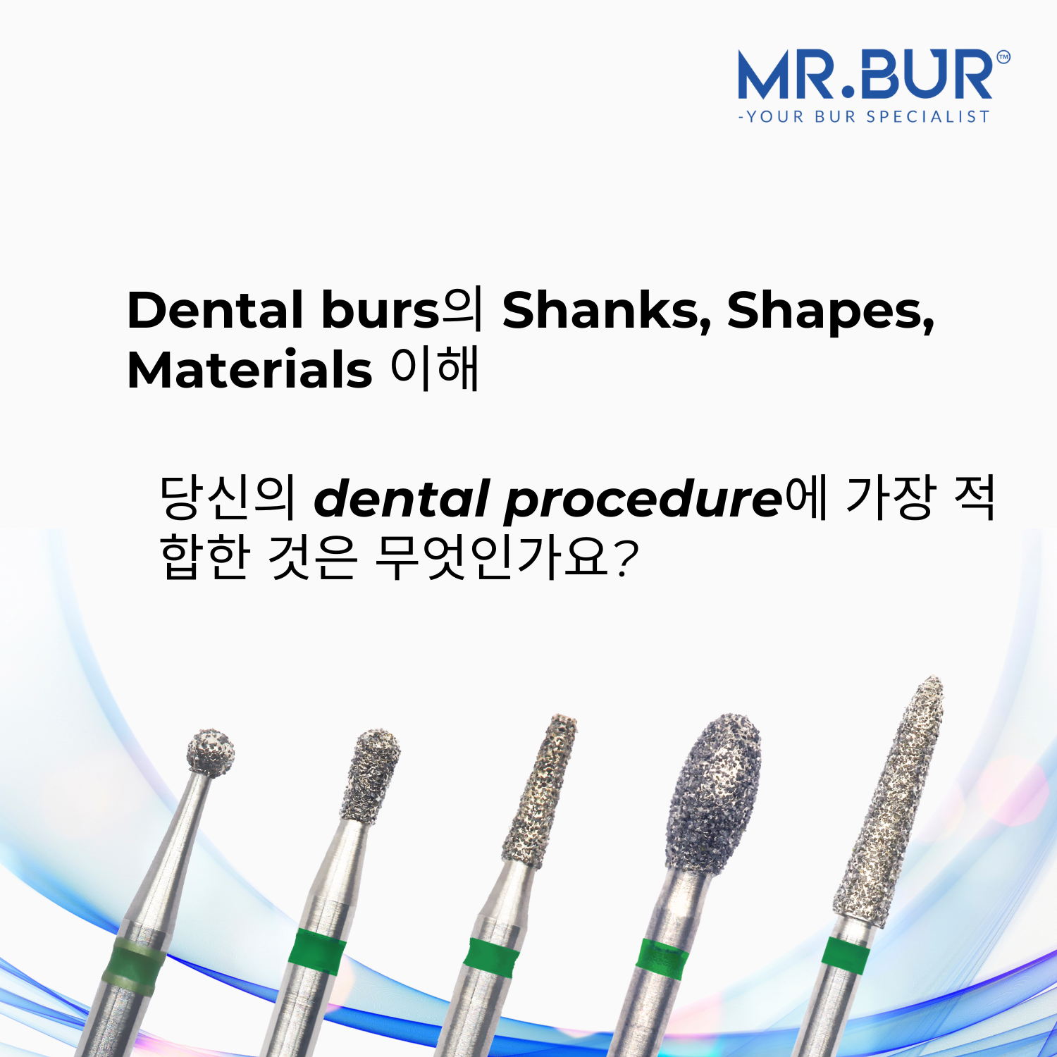 Dental Burs의 다양한 종류 이해하기: Shank, Shape, Material 설명 – Mr Bur Korea
